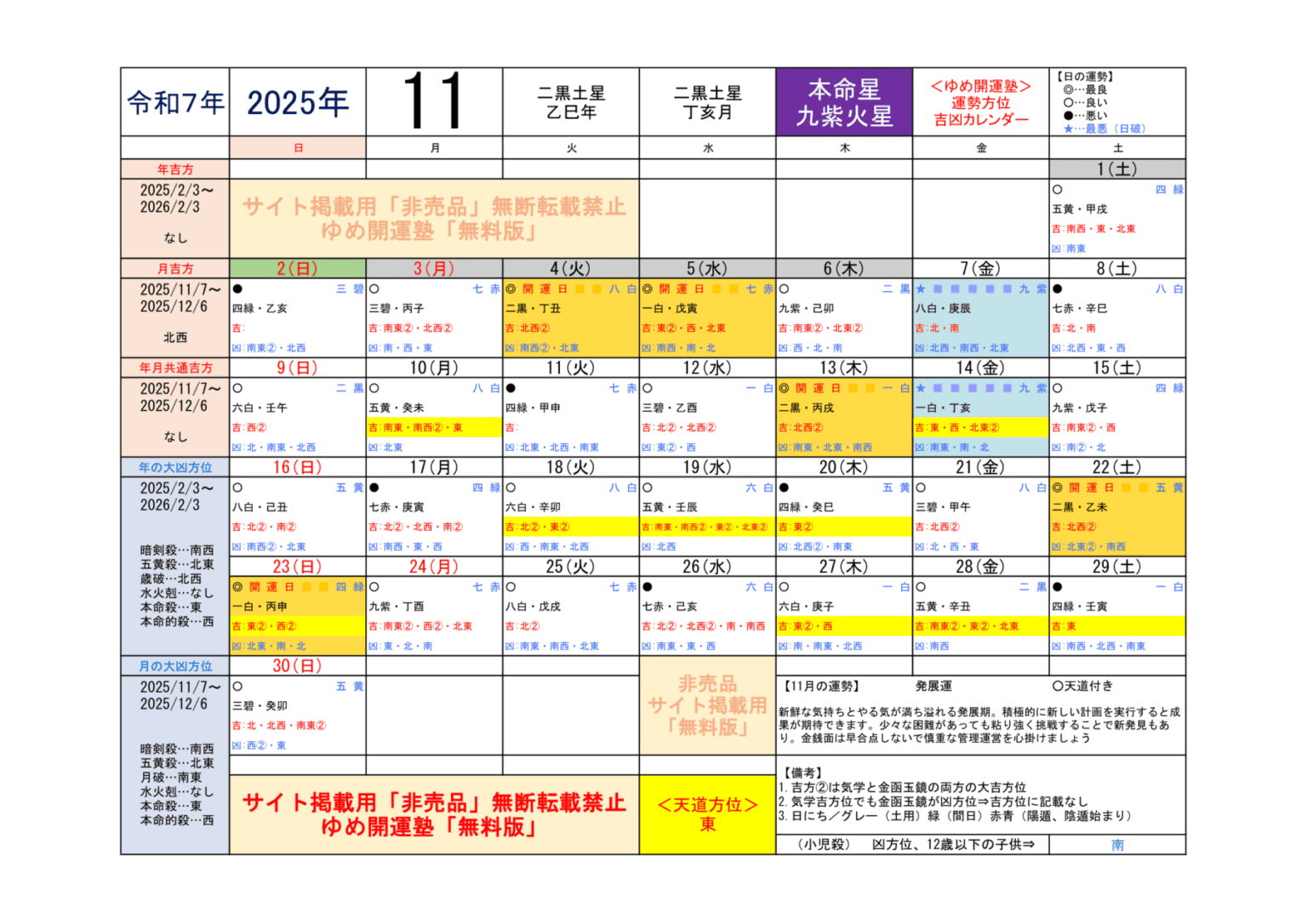 （2025年）九紫火星／運勢＆吉方位カレンダー | 開運トラベル